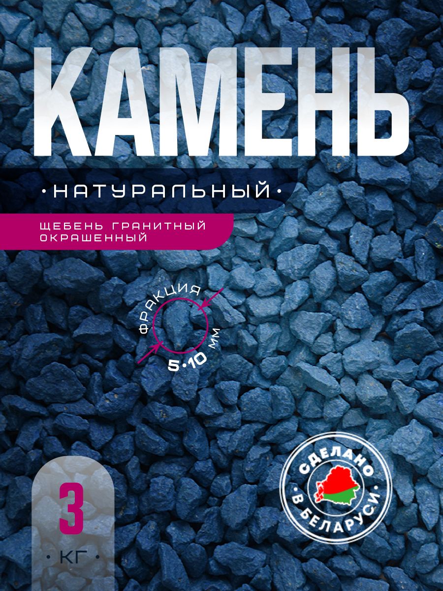 Пеатек Декоративная отсыпка для сада, Щебень декоративный,10кг