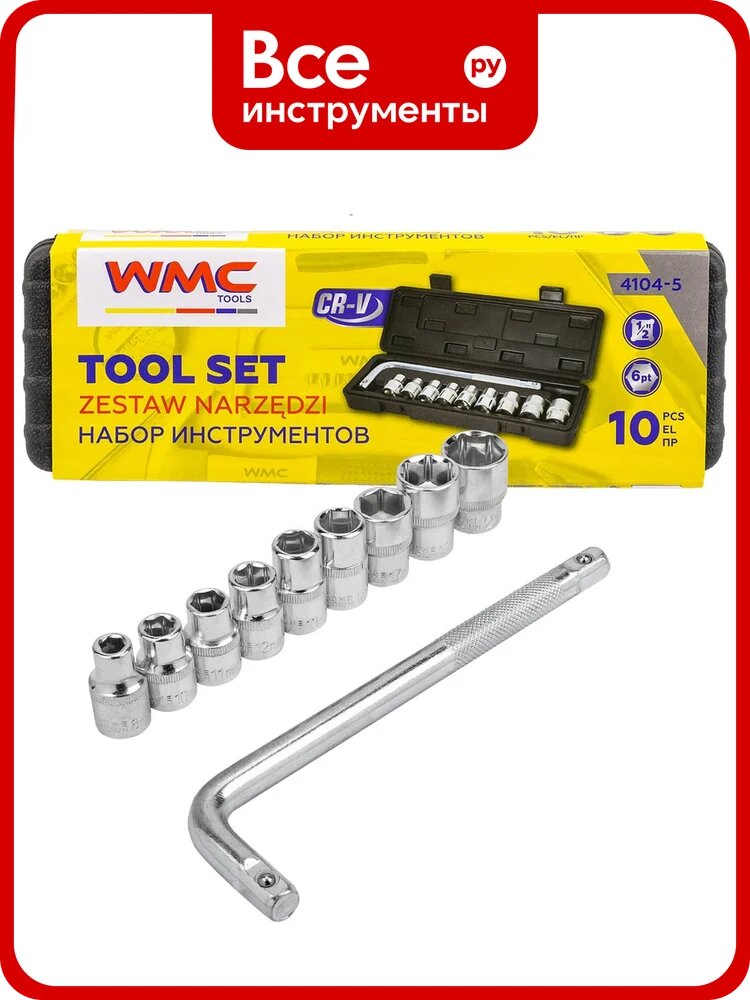 Набор головок торцевых 6-гранных с Г-образным воротком WMC TOOLS 220мм 10пр. 1/2 (8, 10-14, 17, 19, 21мм) в пласт. кейсе WMC-4104-5(63421)