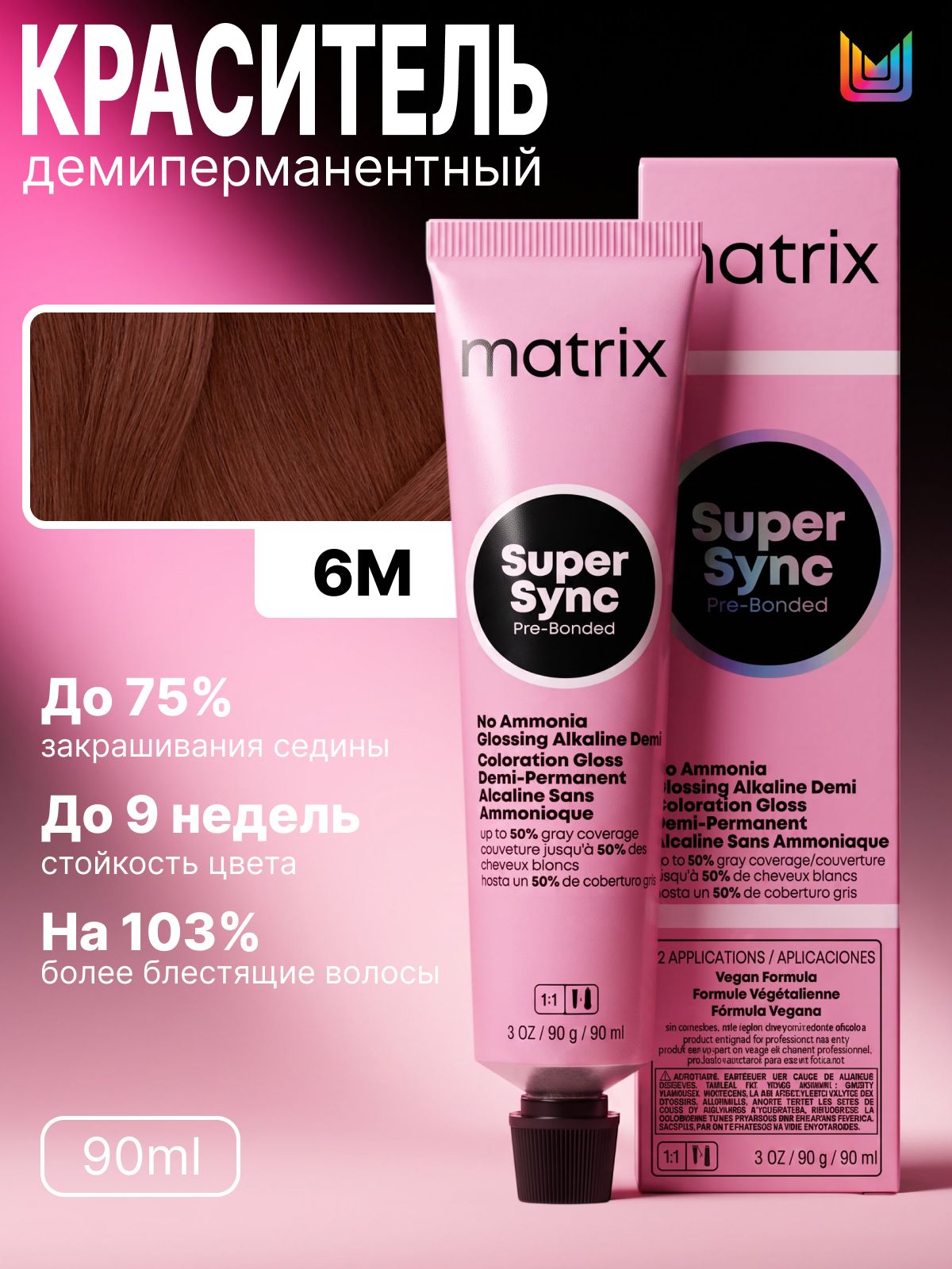 Краситель безаммиачный Matrix Super Sync Pre-Bonded для волос, 6M темный блондин мокка, 90 мл