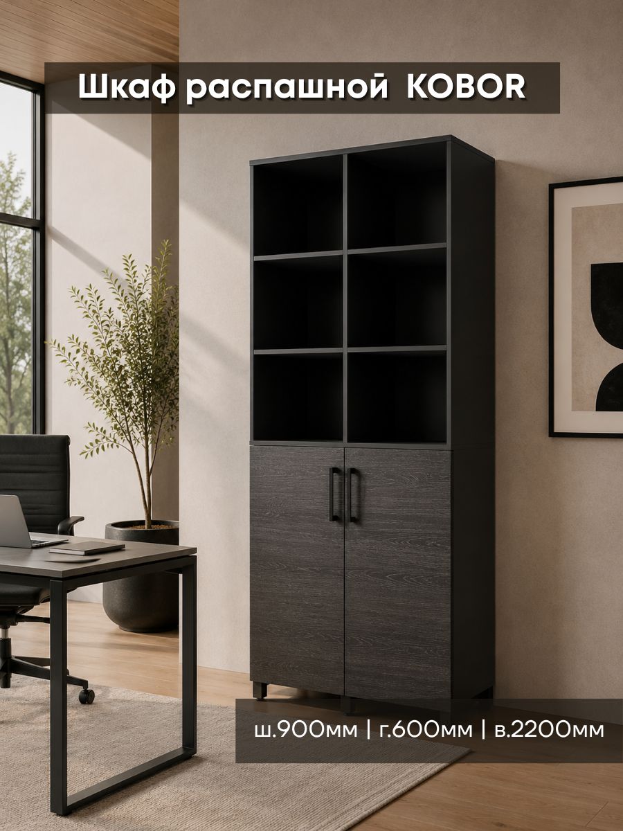 Шкаф распашной Kobor HR/3/3-90/60/M black/wood для офиса и кабинета
