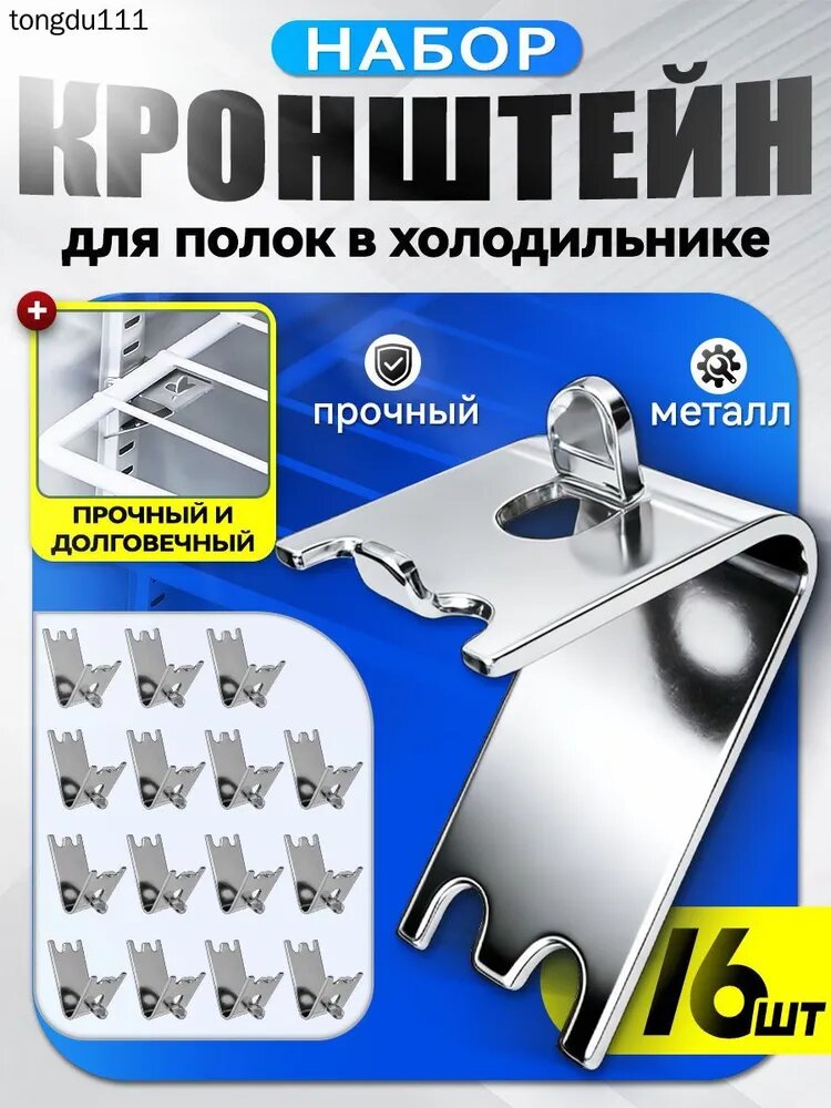 Кронштейны для крепления полок холодильных шкафов Frigoglass 16 шт (металл)
