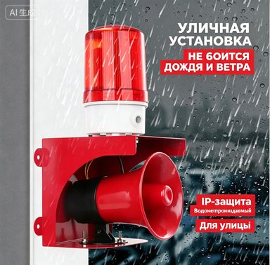 Светозвуковой промышленный оповещатель 120 дБ, водонепроницаемая сирена с регулировкой голоса, напряжение 12В/24В/220В для улицы и производства