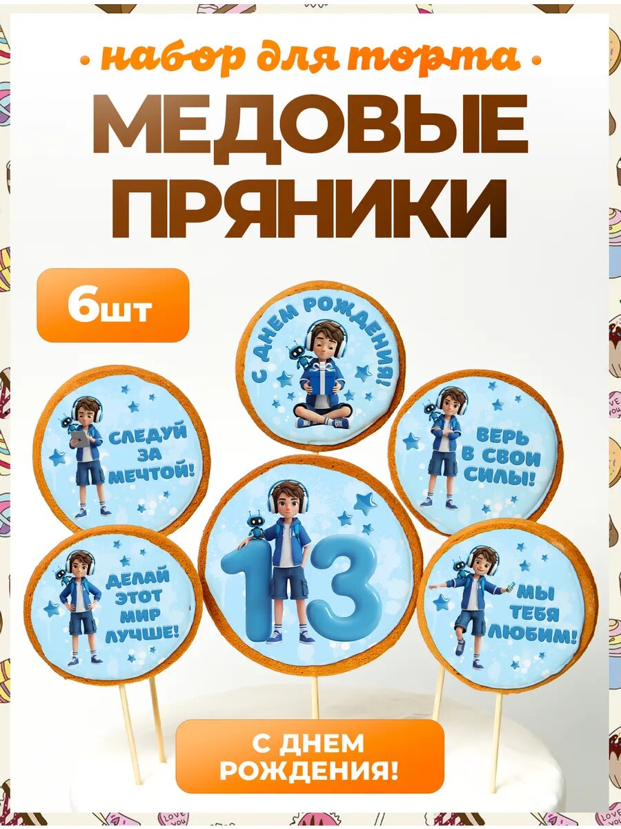 Украшения для торта. Цифра 13