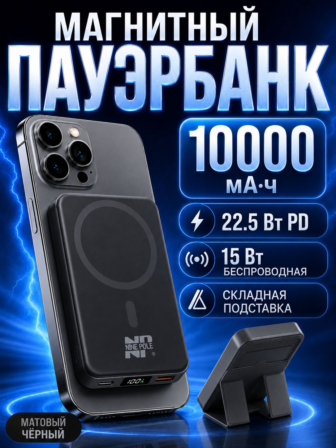Магнитный повербанк 10000 мАч MagSafe, 22.5W PD, беспроводная зарядка 15W Qi, USB-C, LED-дисплей