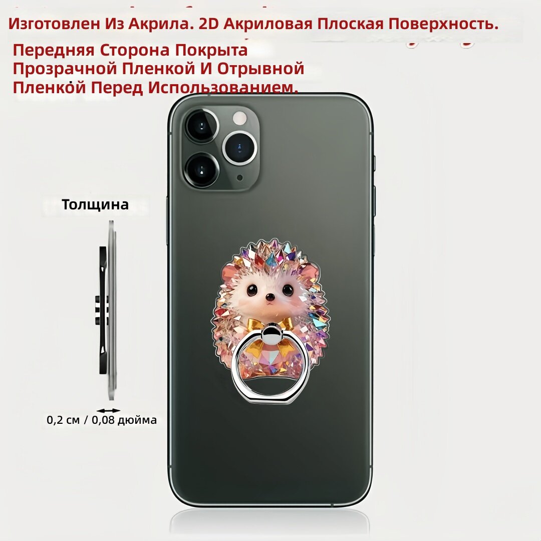 Подставка для мобильного телефона плоская поворотная на 360° с цветным рисунком ежа, для игровых консолей и повседневного использования, 1 шт.