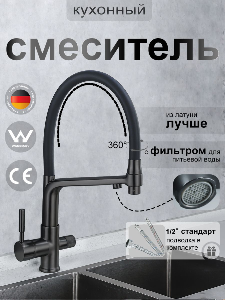 Двухвентильный Смеситель(кран) ухни медь RuMall hongen F006 С краном для питьевой воды черный