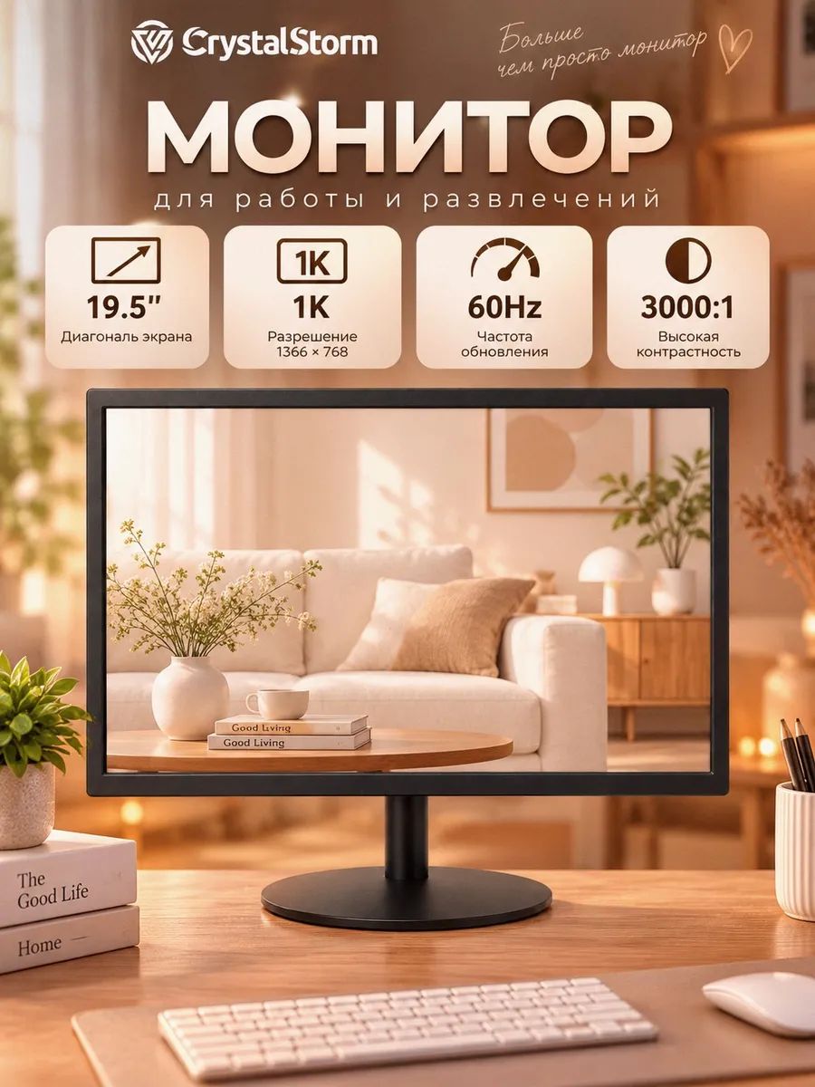 CrystalStorm 19.5" Монитор CrystalStorm Border W VH 1002a-1, VA, 1600x900 HD+, 60.0 Гц, черный