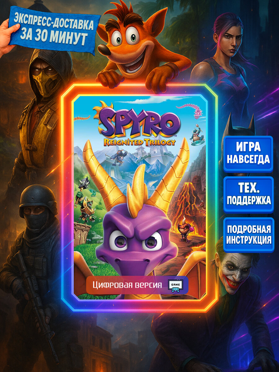 Spyro Reignited Trilogy | PS4 | Боевики | Цифровая версия