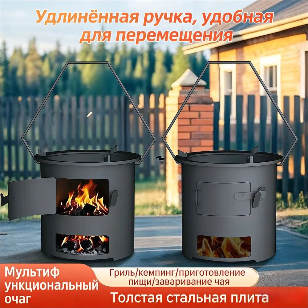 Переносной очаг и костровая чаша на дровах и угле для улицы
