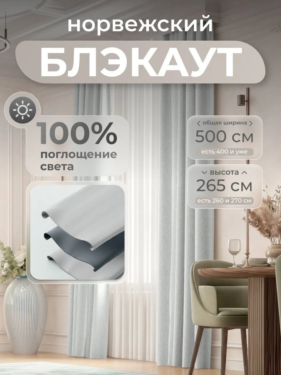 Юмарт Комплект штор на ленте 500х265 см 1 шт блэкаут однотонный светло-серый