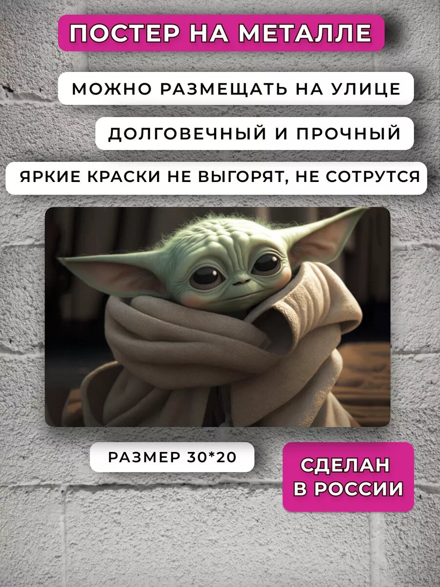 Постер Йода — фото 1