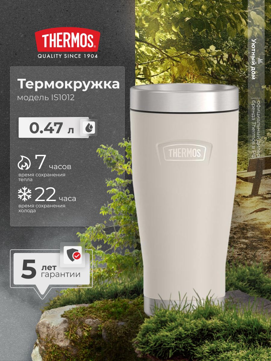 Термокружка THERMOS IS1012SN, для кофе автомобильная, 0,47 литра