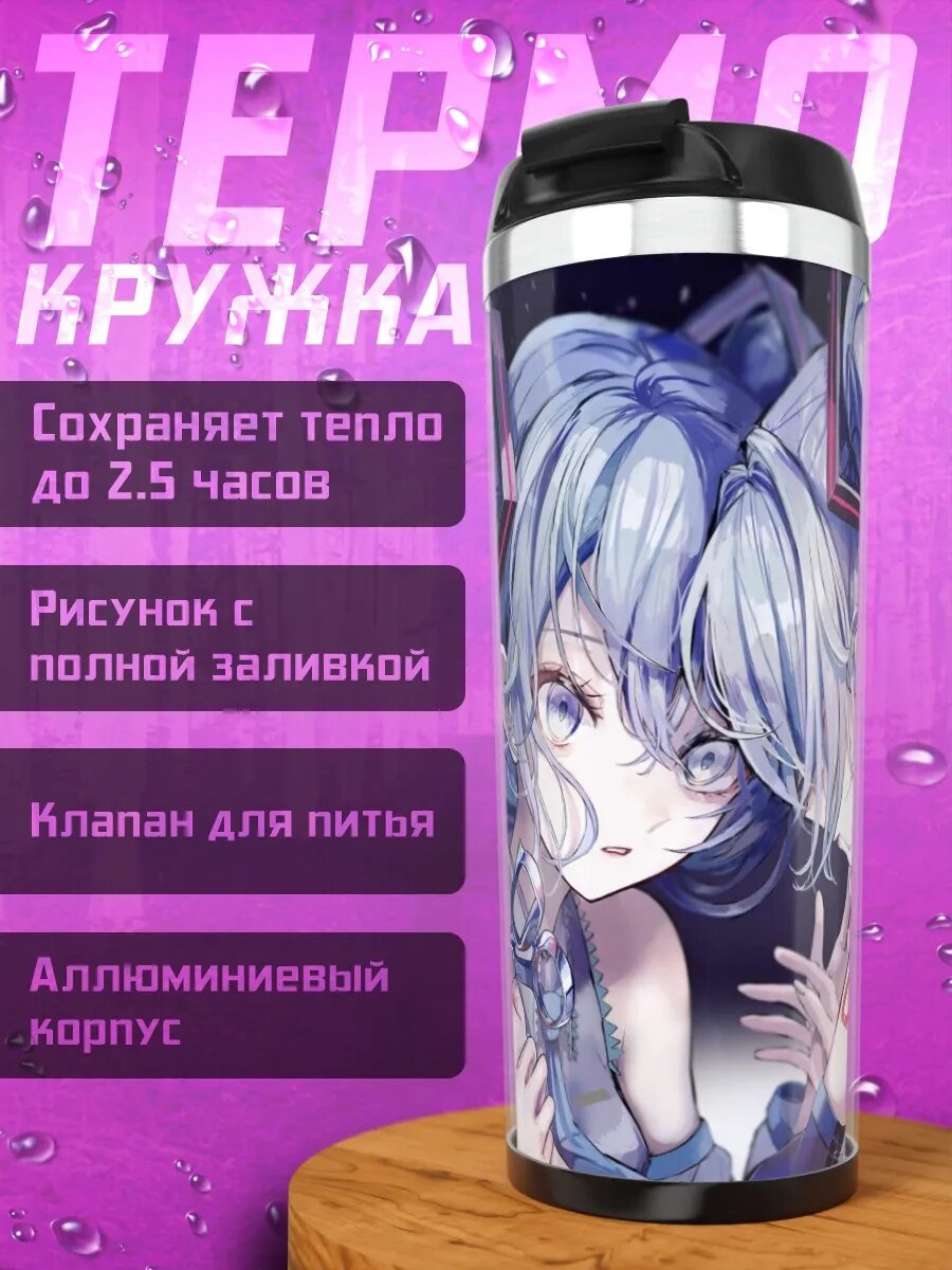 Термокружка Двойная Мику