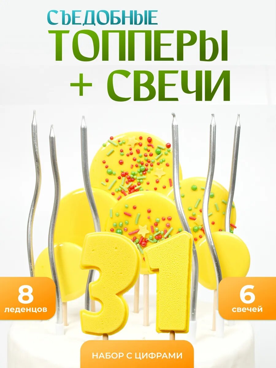 Топпер на торт 31 год