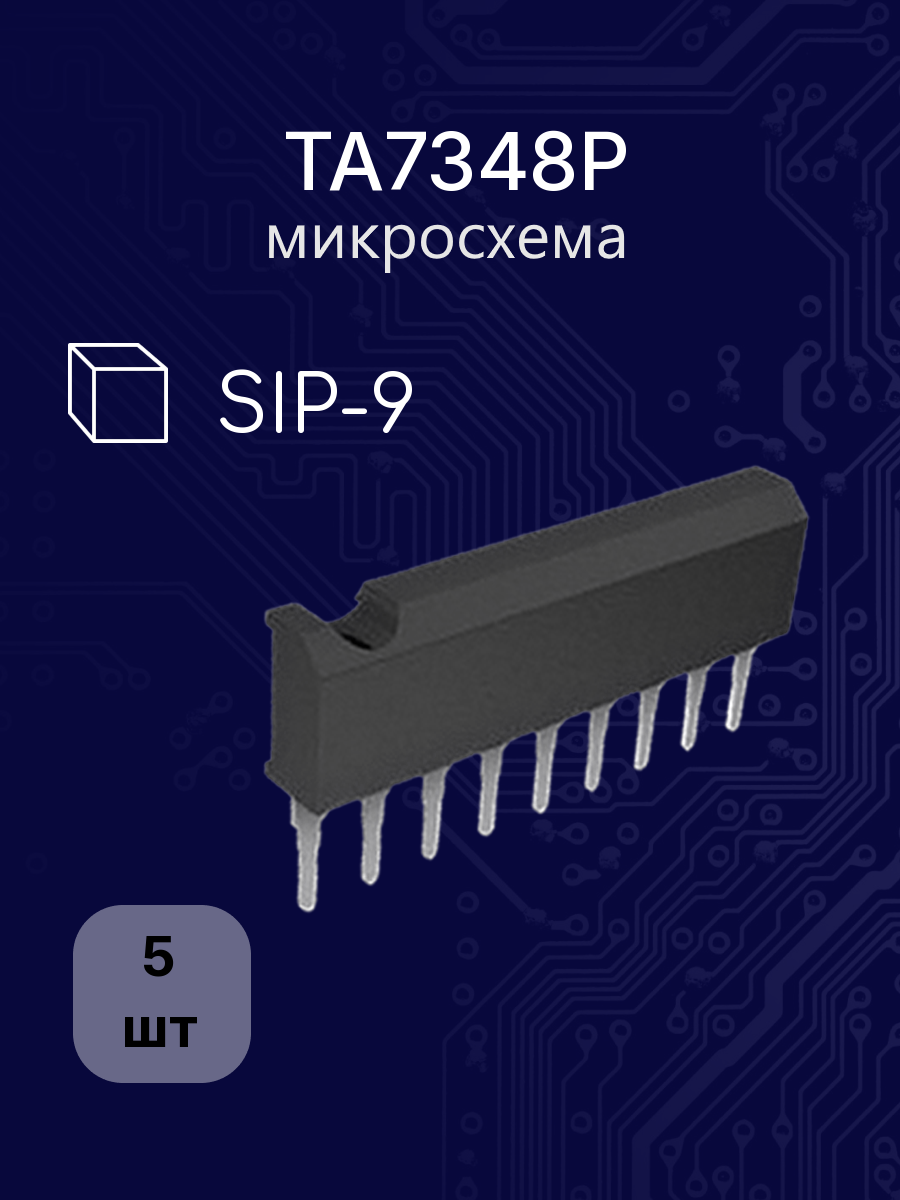5шт TA7348P (KA8403) sip-9-без-радиатора микросхема