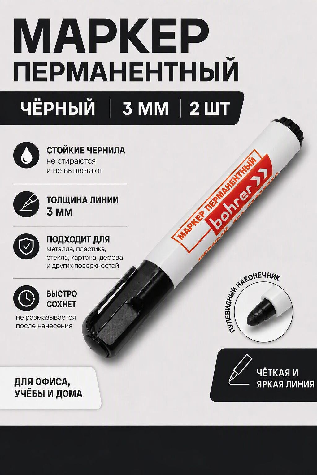 Маркер строительный Bohrer 3 мм Черный (2шт)