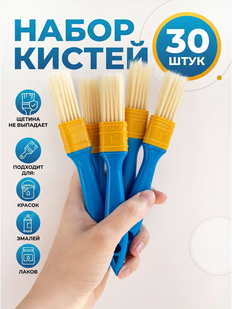 Кисть малярная "Набор кистей", 30 шт, 25 мм