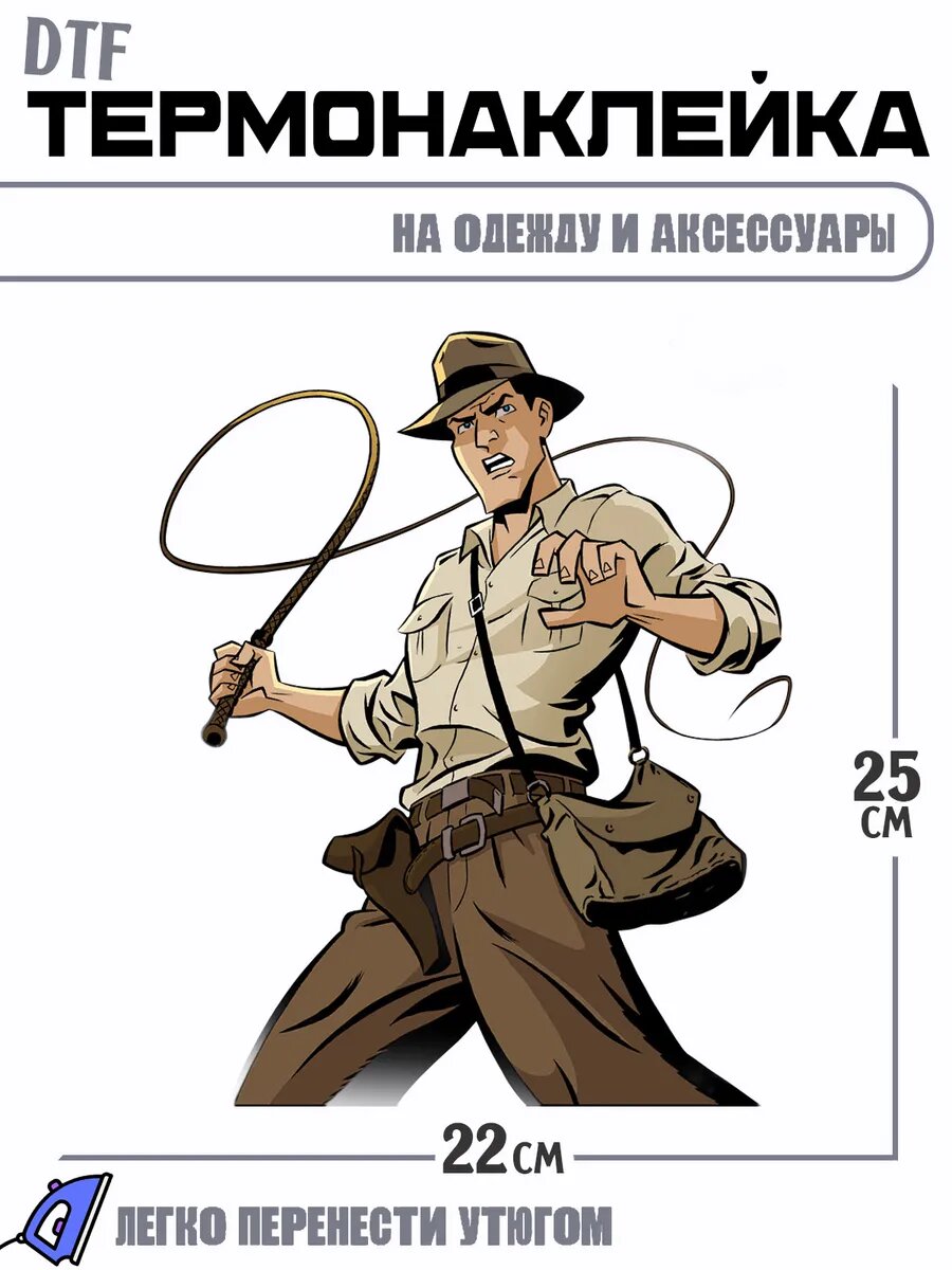 Термонаклейка индиана джонс indian jones
