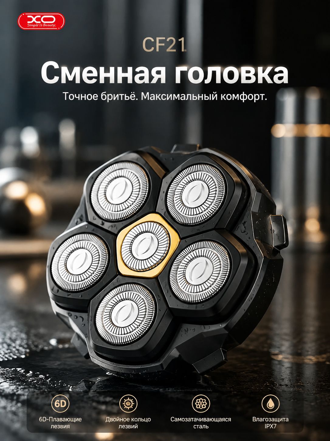 Сменная кассета XO CF21, бритвенная система и сетка,