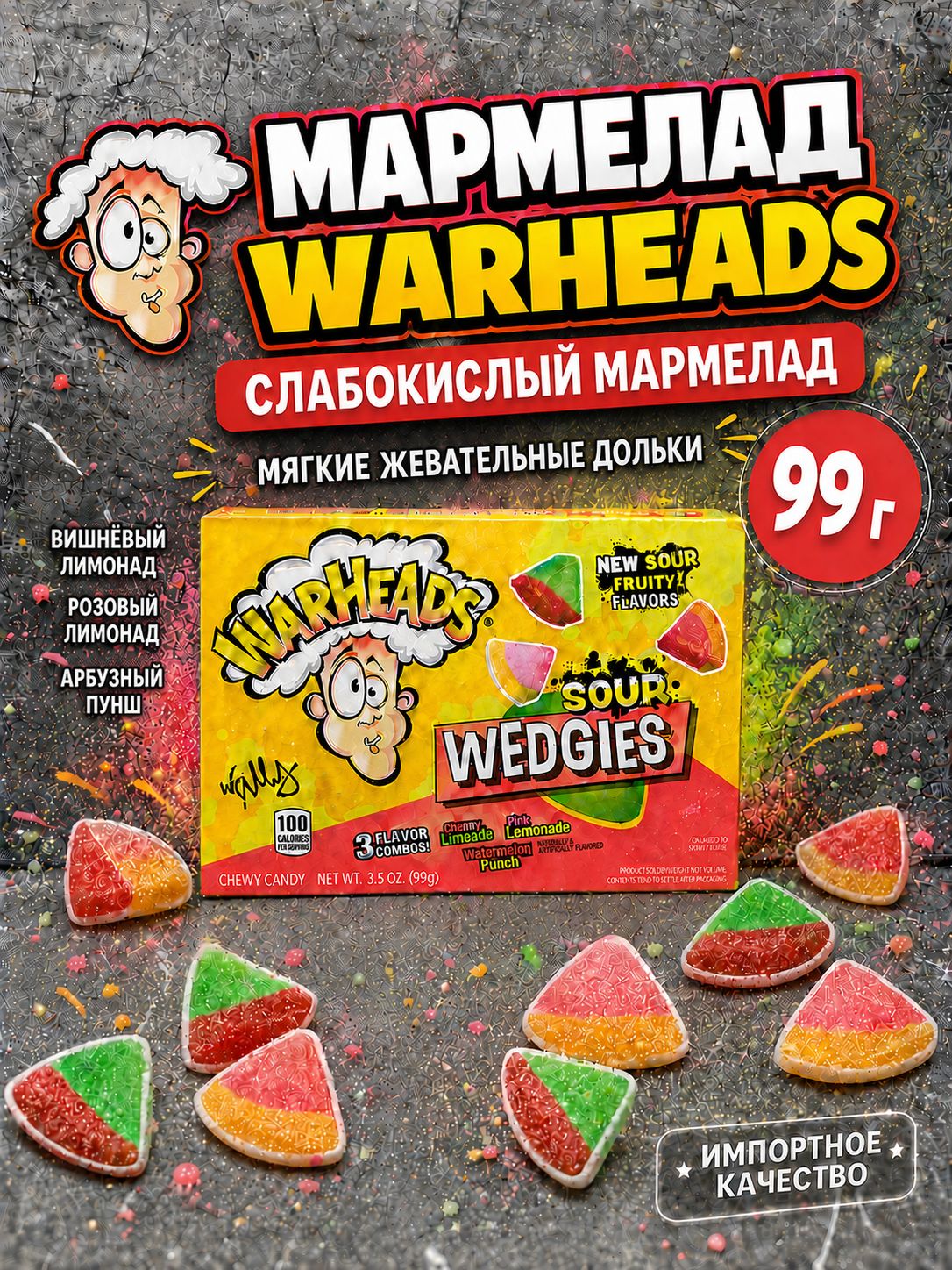 Кислый мармелад Warheads Sour Wedgies 99 гр.