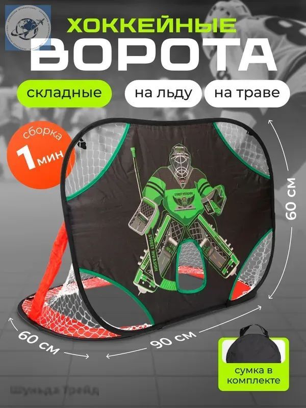 Хоккейные ворота