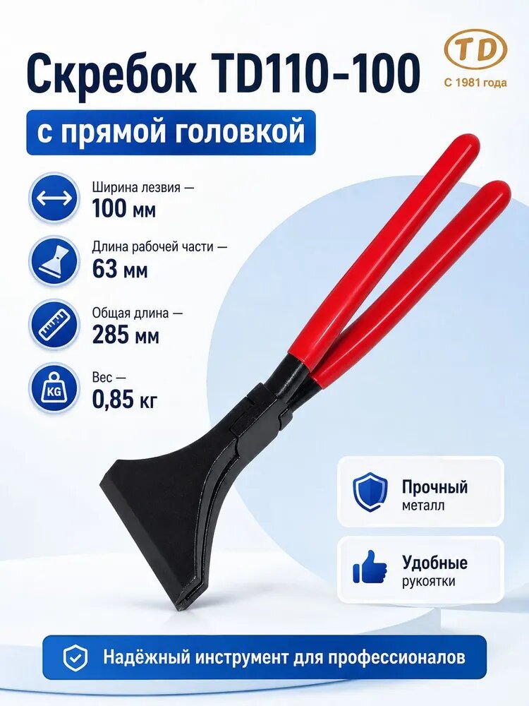 Кровельные клещи для конвертов, прямые 285мм, накладное (TD110-100)