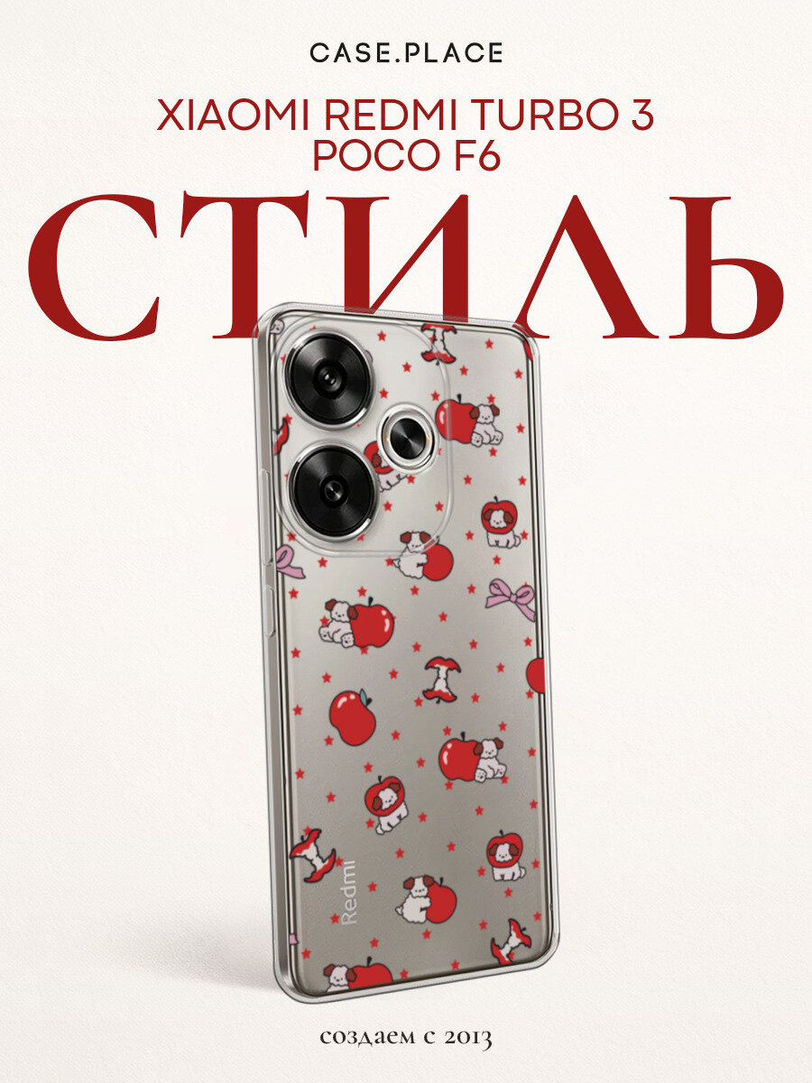 Чехол на Xiaomi Redmi Turbo 3/Poco F6 / Редми Турбо 3/Поко Ф6 с принтом Собачки и яблоки, прозрачный