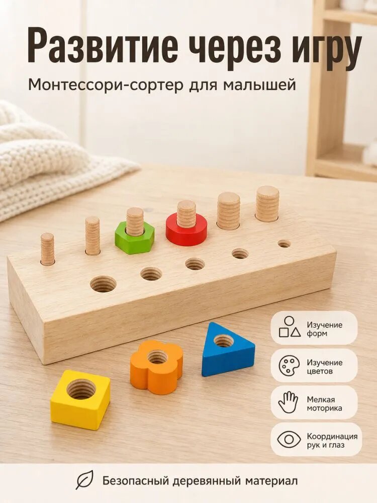 Красочный деревянный сортировщик, затягивающий болты и гайки, обучающая игрушка