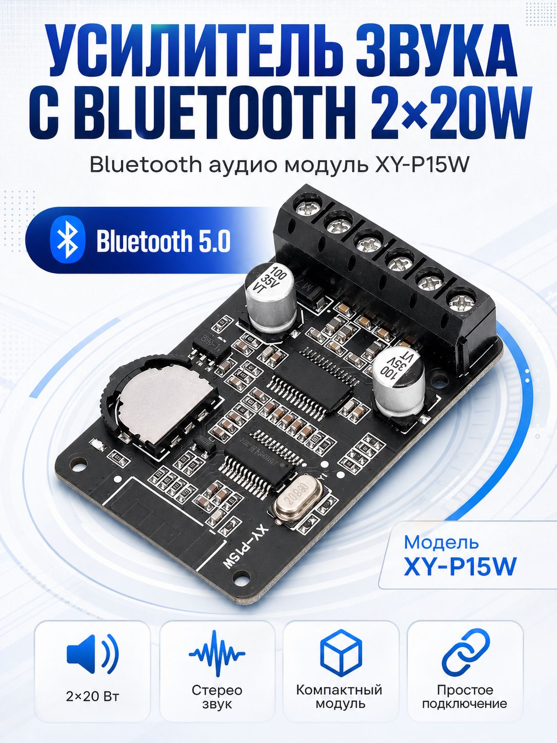 Усилитель звука c Bluetooth 2x20W XY-P15W