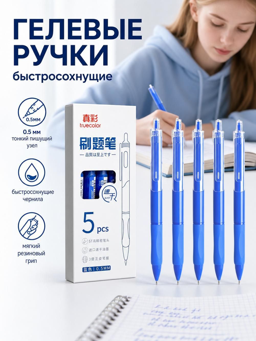 Гелевые ручки 5 шт. синие чернила 0,5 мм автоматические, корпус синий, трехгранная манжетка под пальцы