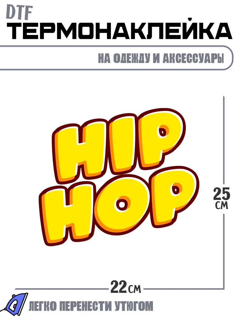 Термонаклейка Бренд Найк Хип-Хоп Hip-Hop
