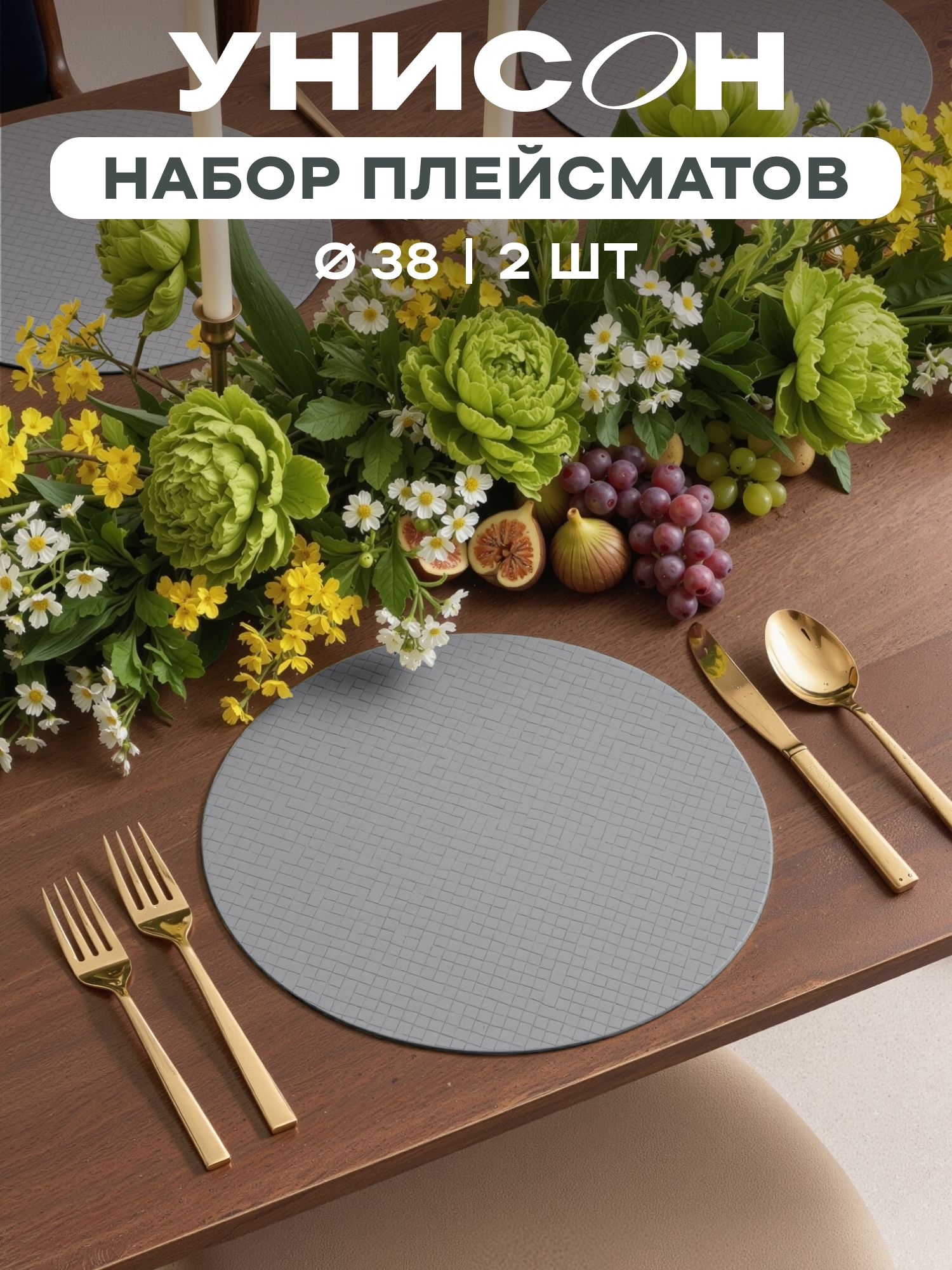 Плейсматы круглые кожаные на стол салфетка на стол 2 шт d38