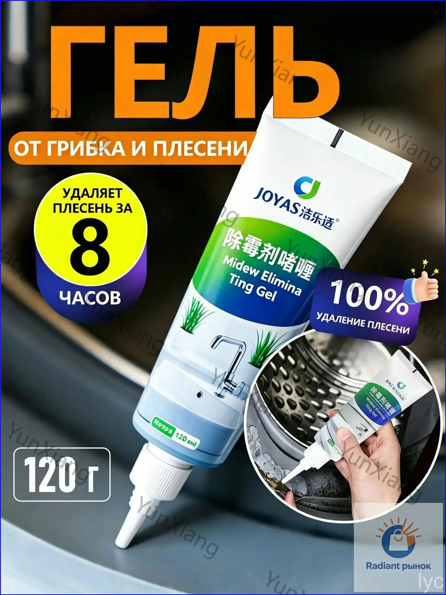 Премиумсредство NEATIFY против плесени и грибковых образований, фасовка 120 грамм, одна единица, предназначено для обработки лотка стиральной техники и поверхностей душевой кабины.