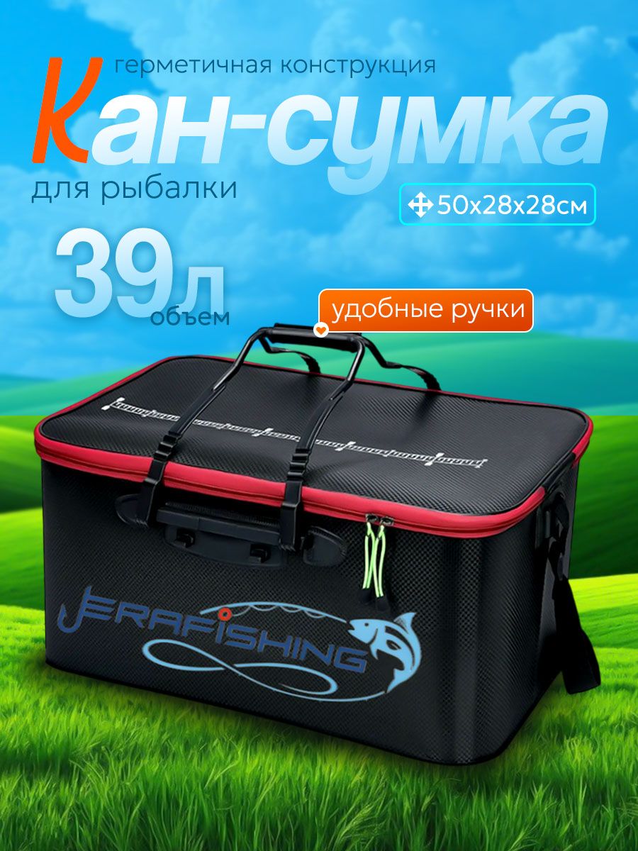 Кан-сумка складной для рыбы туристический 50 см