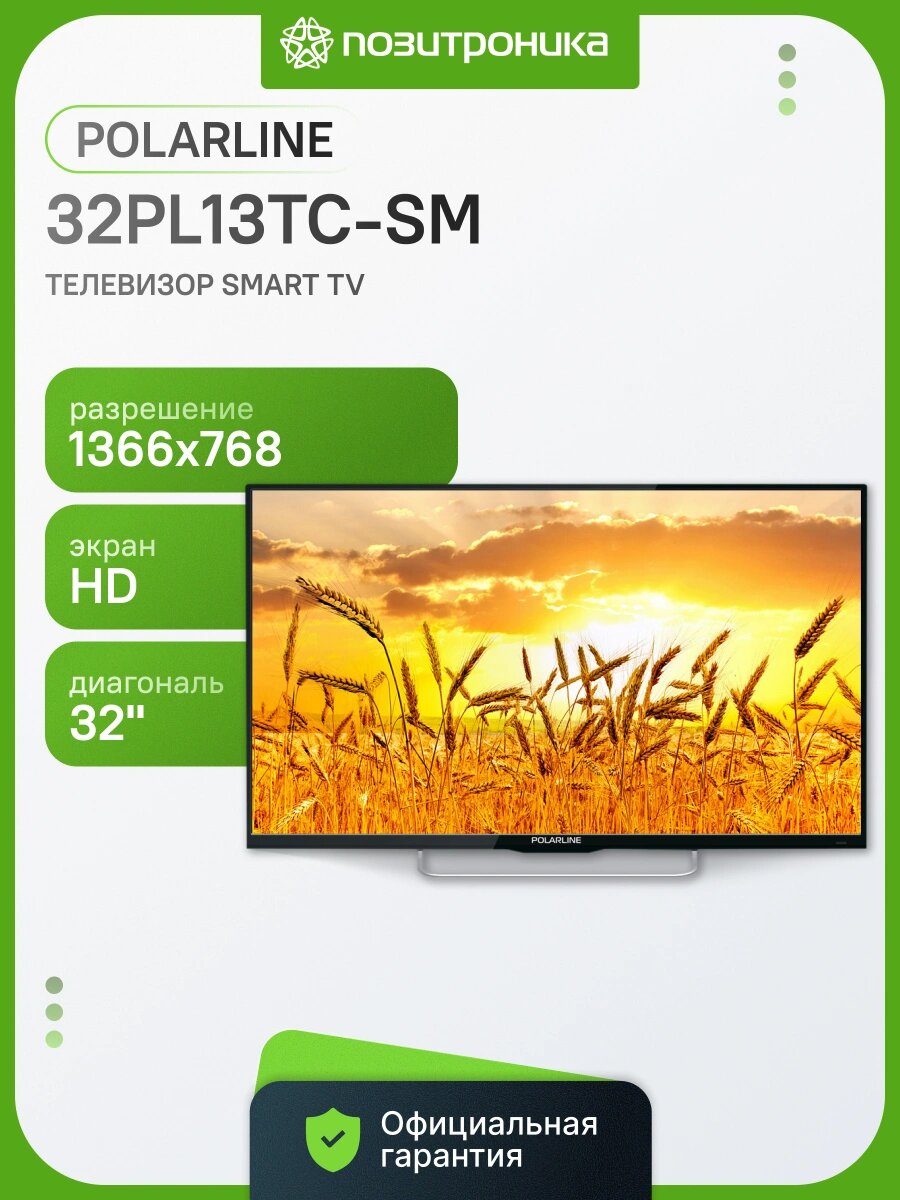 Телевизор PolarLine 32PL13TC-SM 32" LED, HD, черный, смарт ТВ, Android