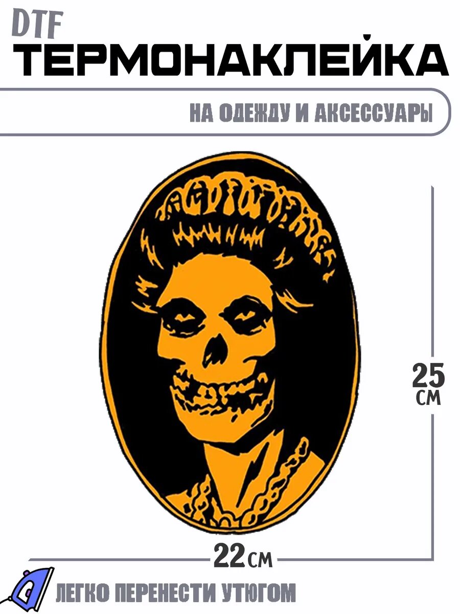 Термонаклейка Логотип группы Misfits