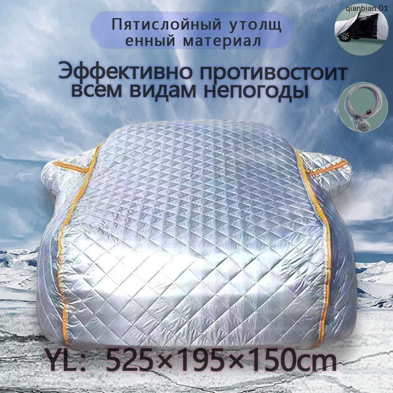 Чехол на автомобиль 525x195x150, Оксфорд, Велюр искусственный, 1 шт.