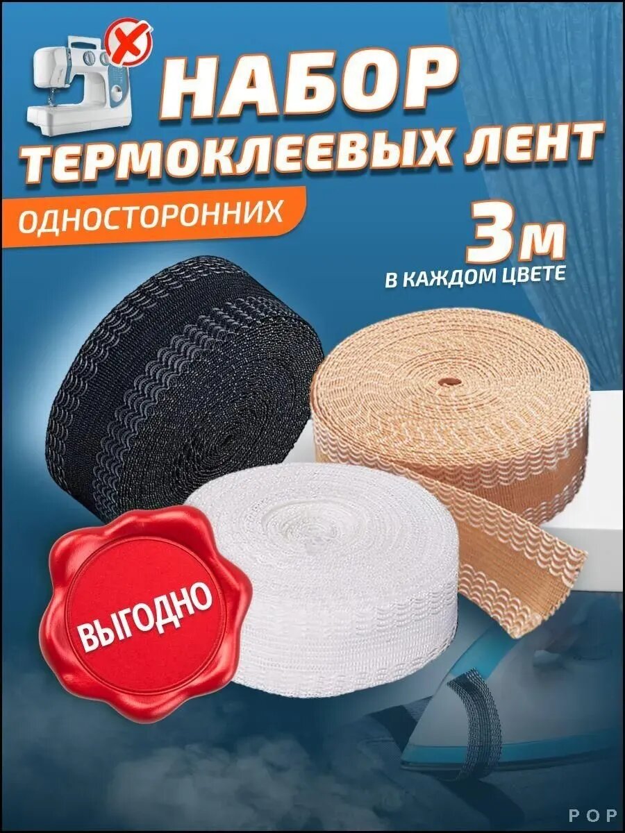 Текстильная стропа термоклеевая 3 м ширина 2 см