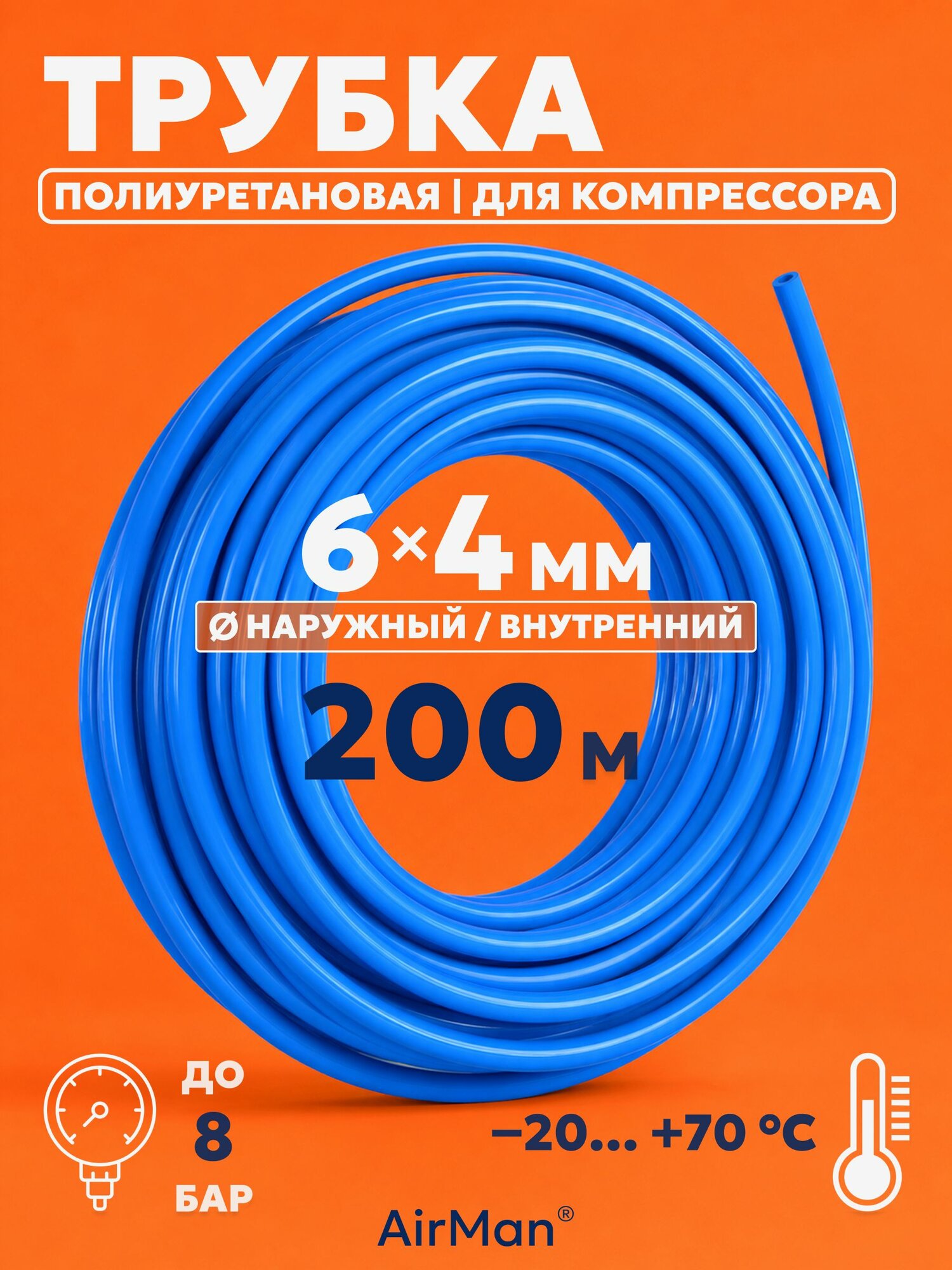 Трубка пневматическая полиуретановая PU 6х4 мм, 200 м — пневмотрубка для компрессора и пневмоинструмента