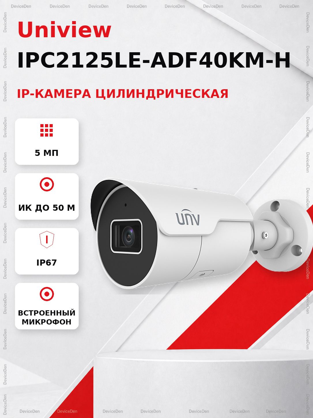 Uniview IPC2125LE-ADF40KM-H - 5 Мп уличная цилиндрическая IP-камера, встроенный микрофон