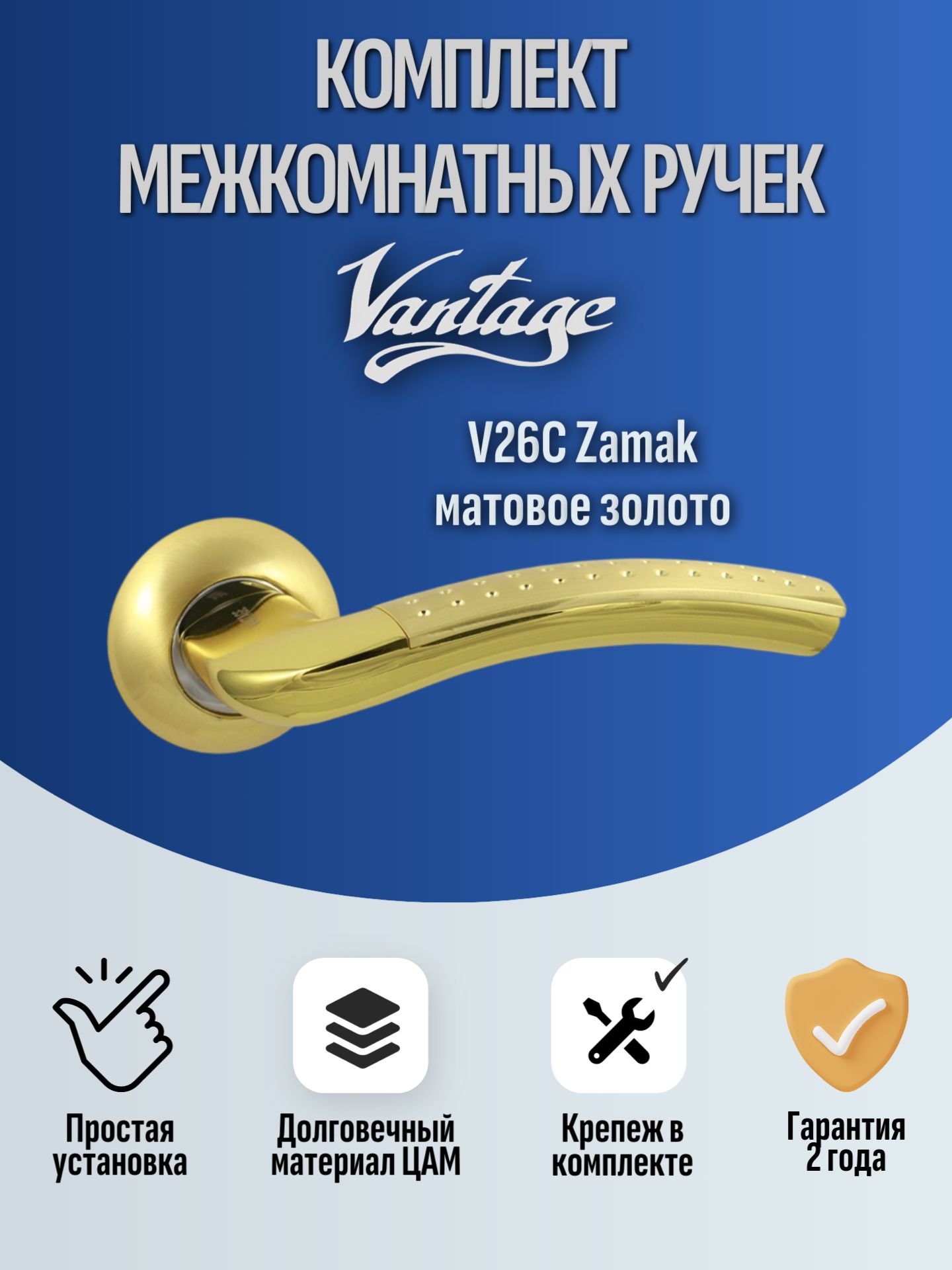 Ручка дверная межкомнатная круглая V26C матовое золото
