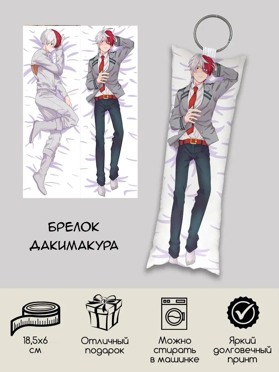 Брелок дакимакура Моя геройская академия