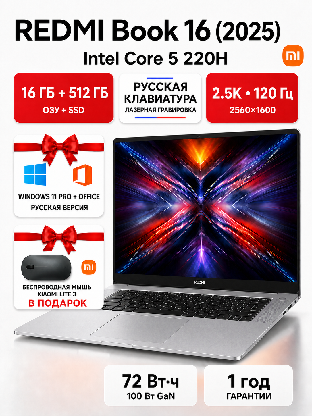 Ноутбук Xiaomi REDMI Book 16 2025, Core 5 220H, 16 ГБ/512 ГБ SSD, 16″ 2.5K 120 Гц, русская клавиатура