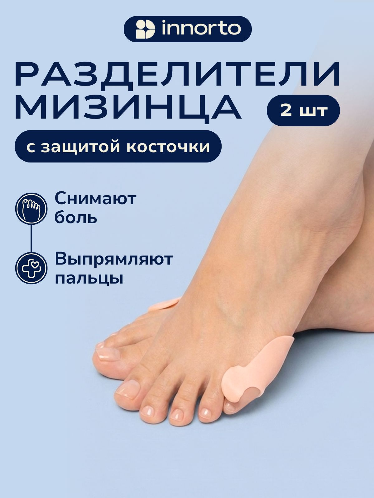 INNORTO Фиксатор для мизинца ноги, 2шт
