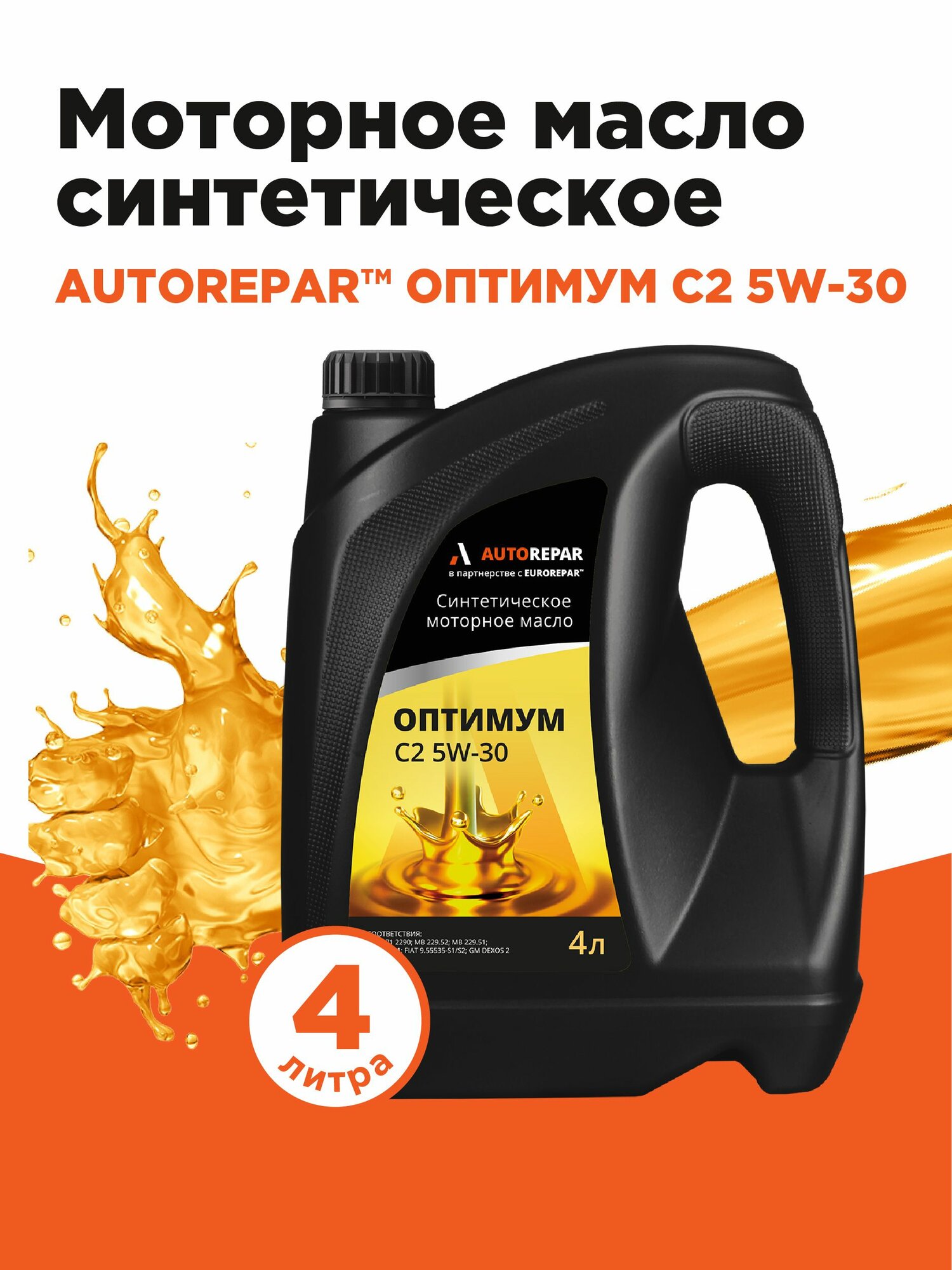 Autorepar оптимум 5W-30 Масло моторное, Синтетическое, 4 л