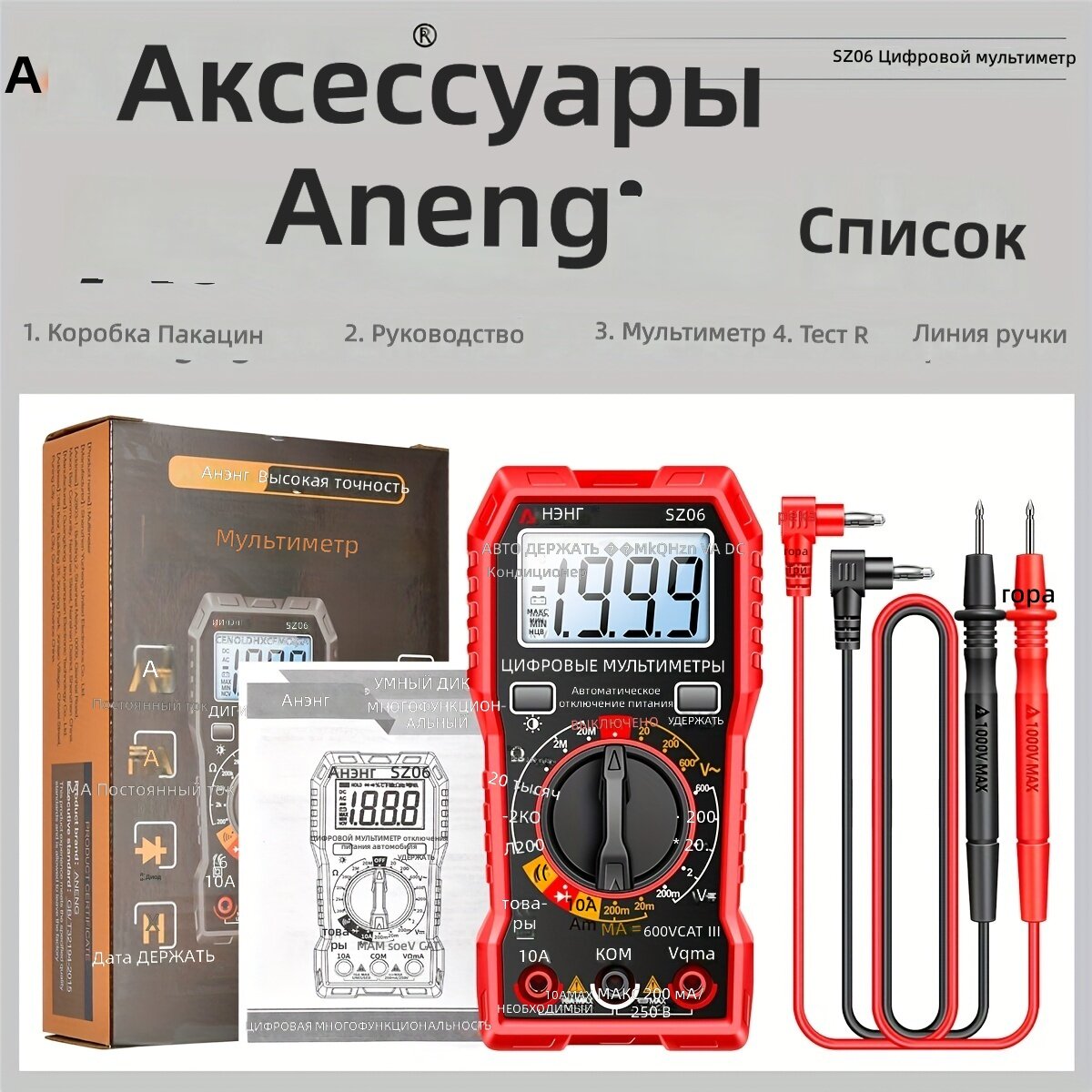 Цифровой мультиметр SZ06, 600 В, высокая точность, ЖК-дисплей с подсветкой, защита от перегрузки, многофункциональный тестер, прозвонка и проверка диодов, измерение сопротивления, напряжения и тока, профессиональный, без батареек, красный