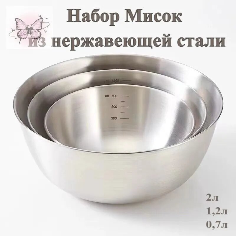 Набор из 3 шт. Салатники из нержавеющей стали, Серый металлик, 0.7л, 1.2л, 2л