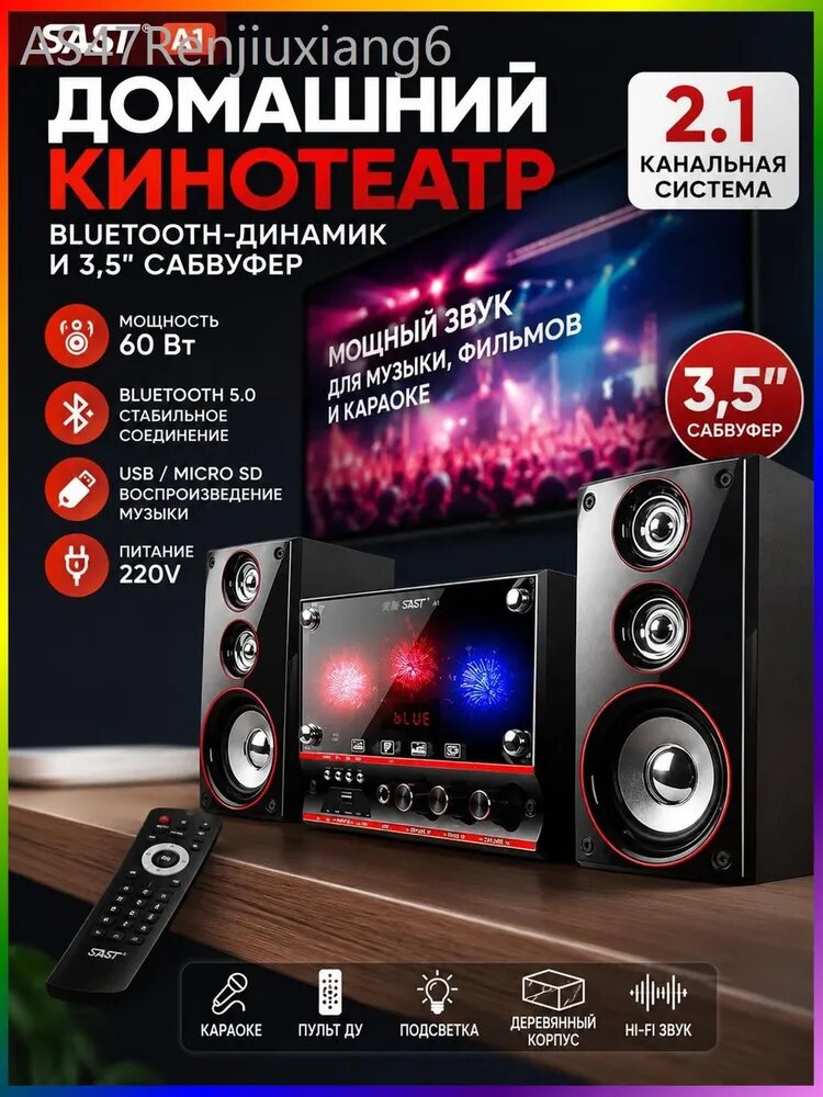Домашний кинотеатр A1, Bluetooth-динамик и 3,5-дюймовый сабвуфер