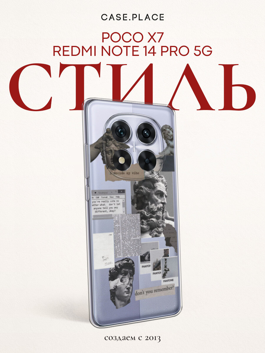 Чехол на Xiaomi Poco X7/Redmi Note 14 Pro 5G / Сяоми Поко Х7 / Редми Ноут 14 Про с принтом Новая античность, прозрачный