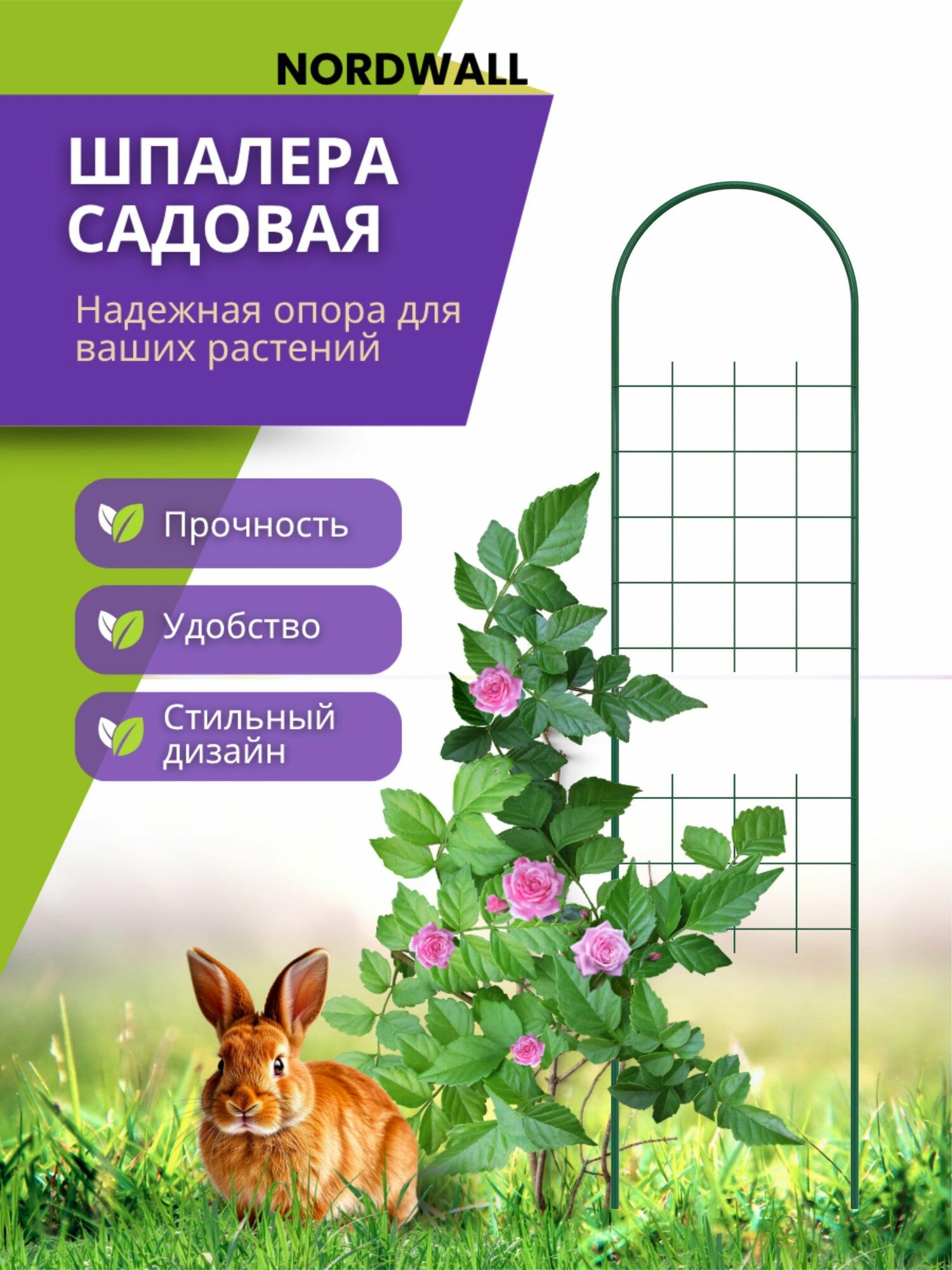 Опора для растений NORDWALL Клетка